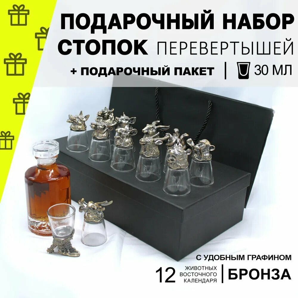 Рюмка, 30 мл, 13 шт
