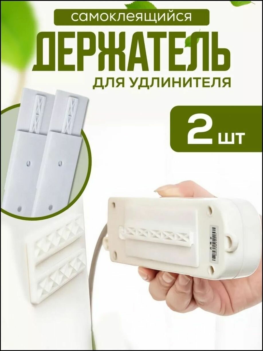 Самоклеящийся кронштейн для удлинителя. Установите сетевой фильтр. Кронштейн маршрутизатора,2шт, белый