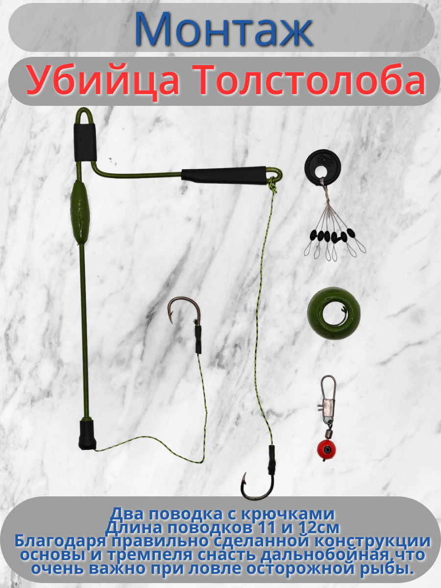 Монтаж Убийца Толстолоба