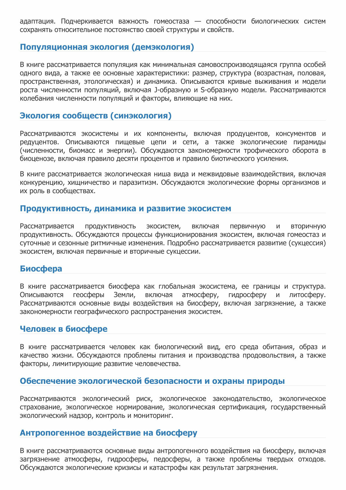 Экология: Уч./Николайкин Н. И, Николайкина Н. Е, Мелехова О. П, - 9-е изд.-М: НИЦ ИНФРА-М,2025.-615 с.-(во)(Переплет 7БЦ) — фото 1