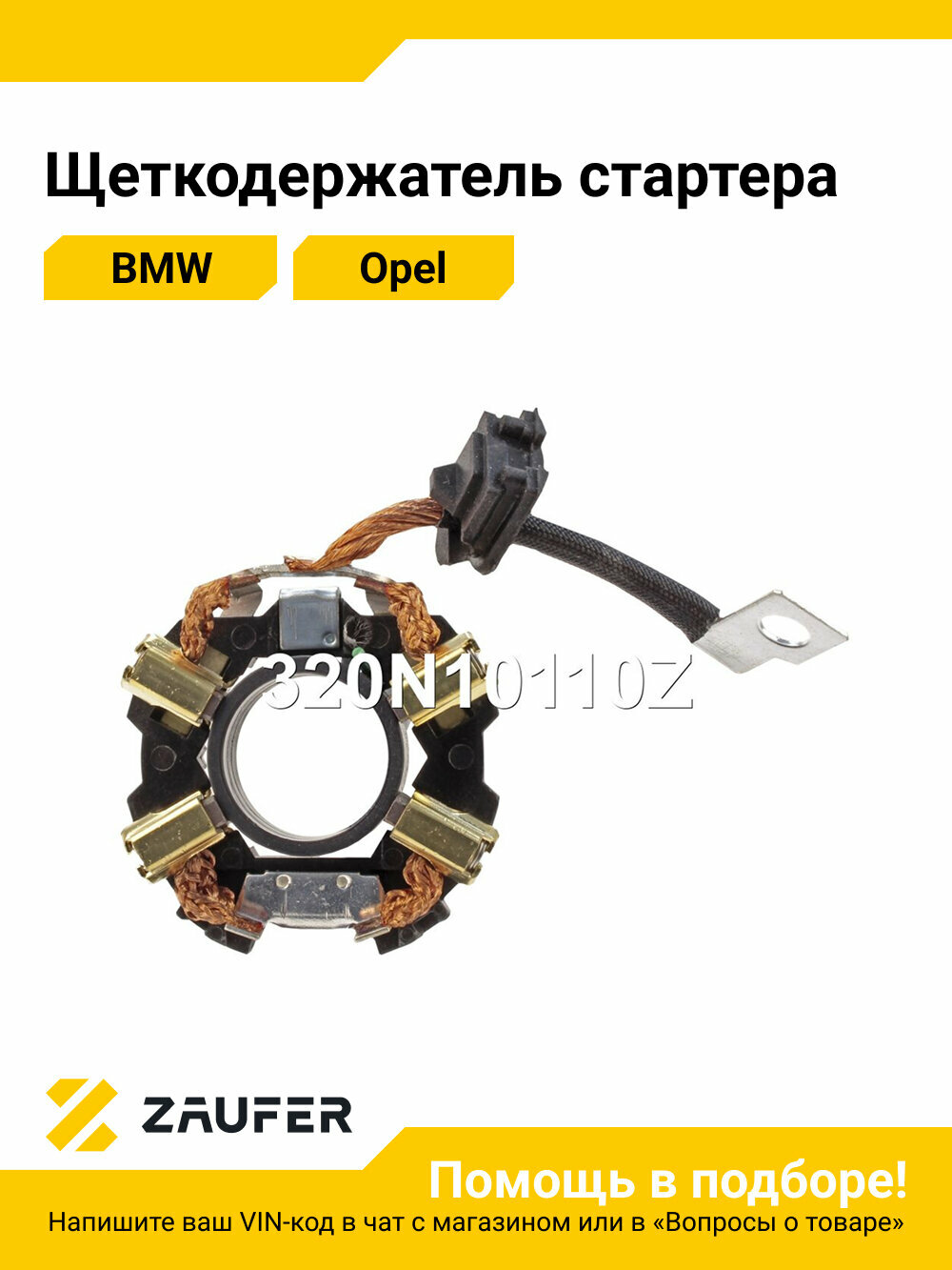 Щеткодержатель стартера BMW 3 E46 5 E60 X5 E53 Z3 E36 Opel Omega B