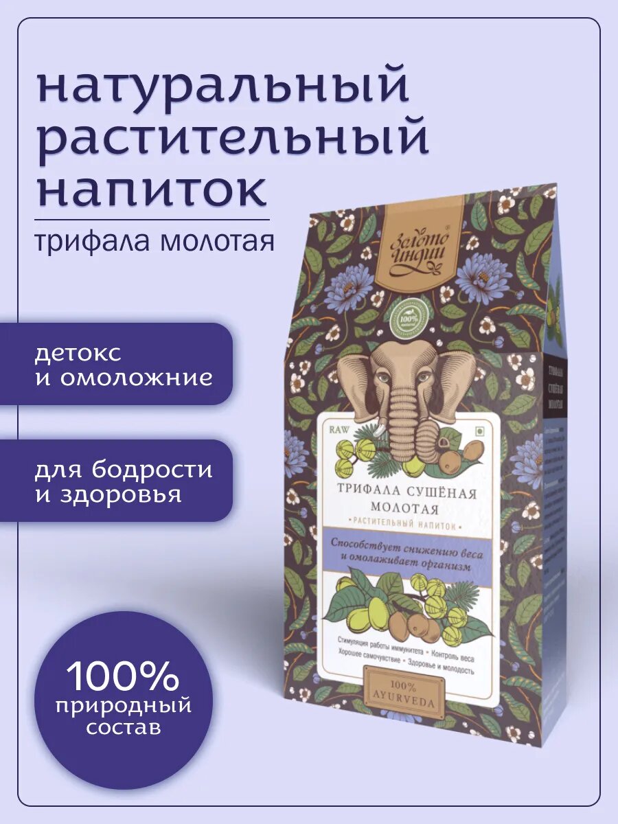 Трифала травяной сбор напиток 1000 г