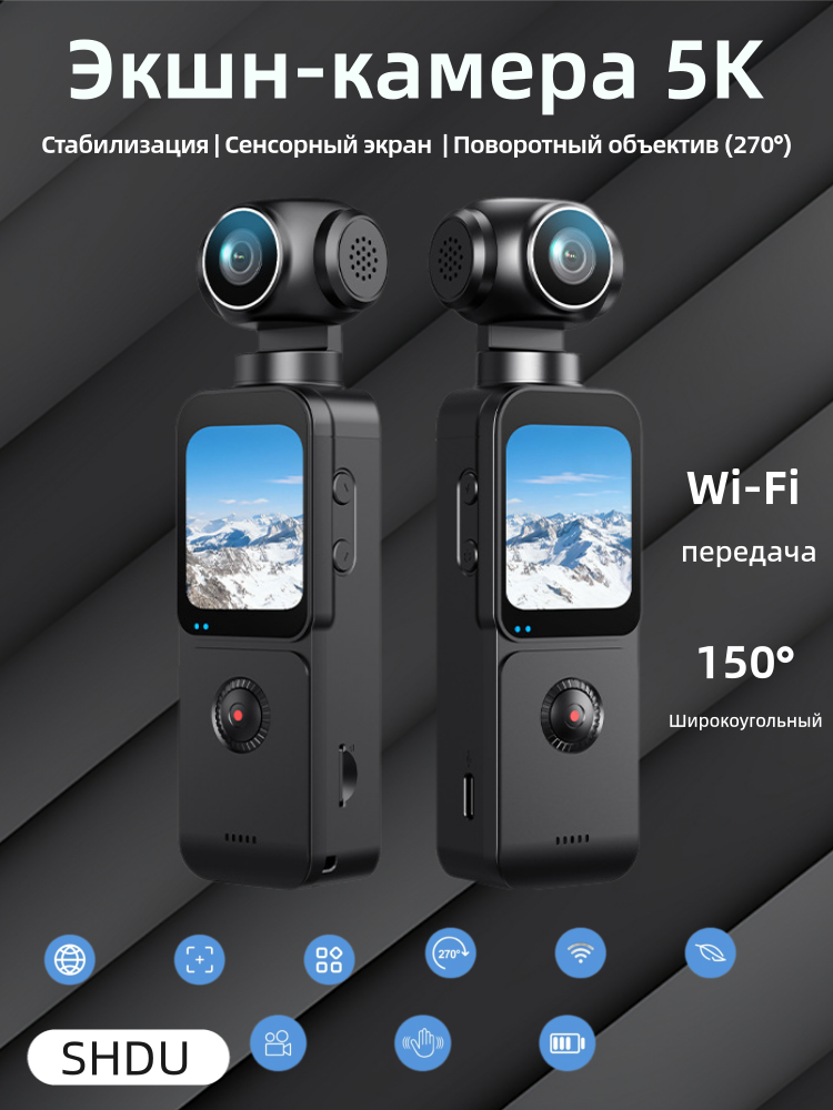 Экшн-камера OX3 5K , сенсорный экран, стабилизация EIS, WiFi, поворотный объектив 270° для спорта и путешествий.