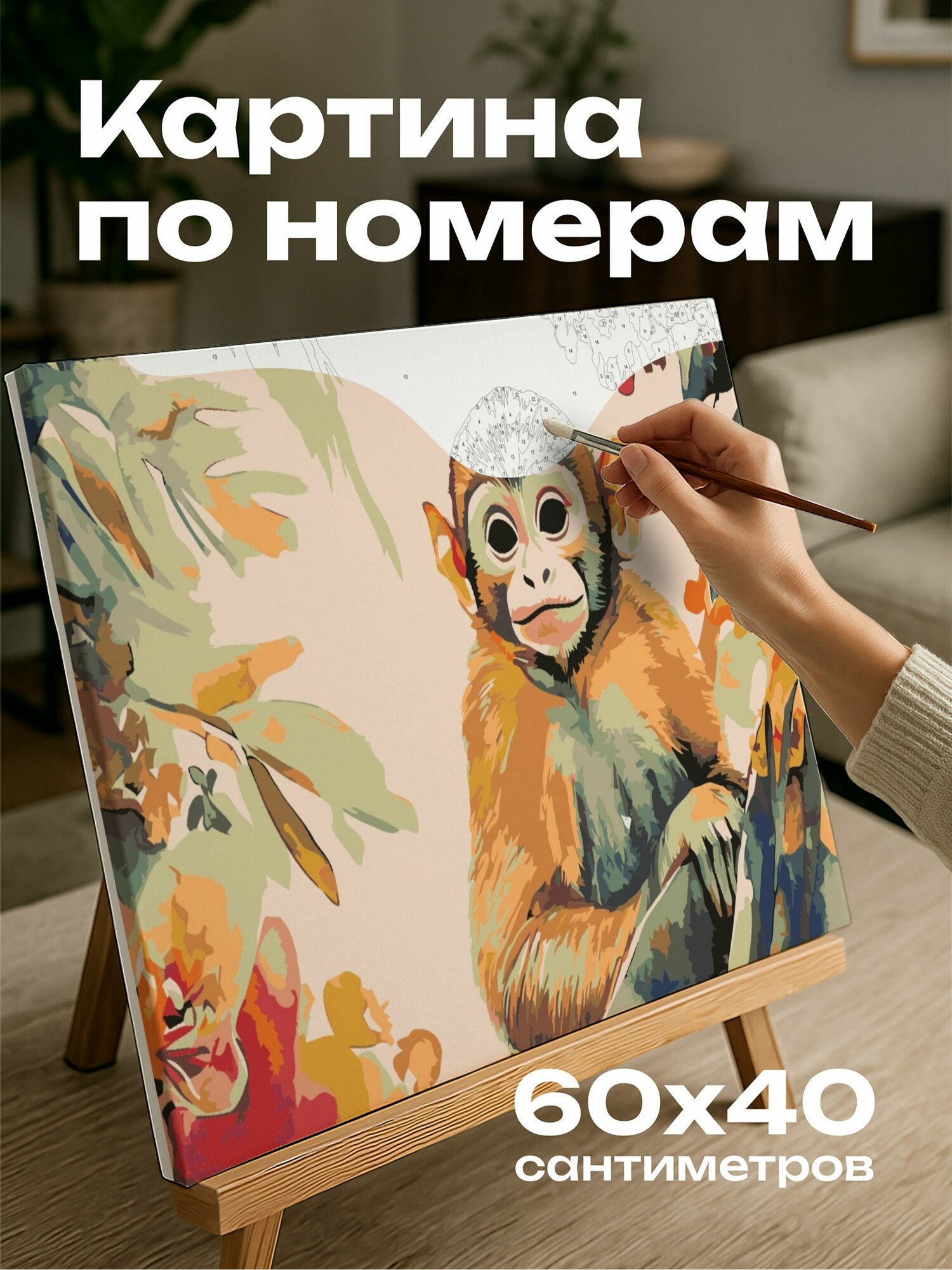 Картина по номерам 60x40 см, картина, акварель, обезьянка, остров, фрукты, флора, тропический, солнце, приключения