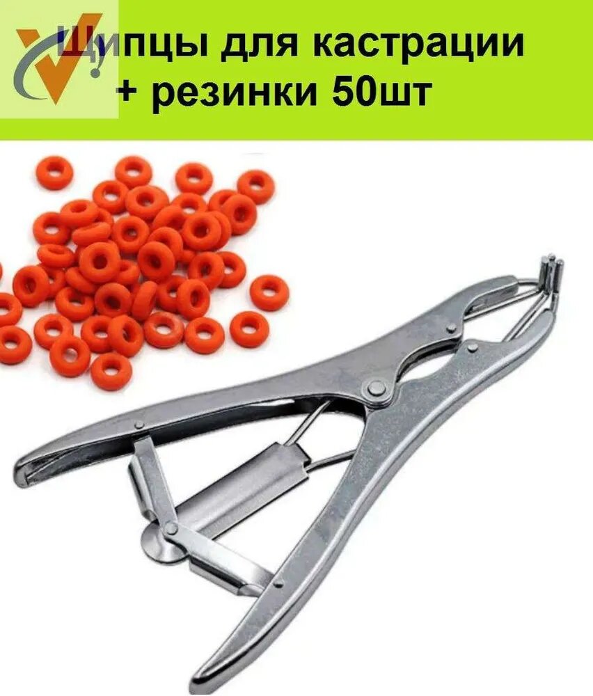 Щипцы натяжные для кастрации SLADE + 50 колец-резинок для овец, коз, бычков, ягнят