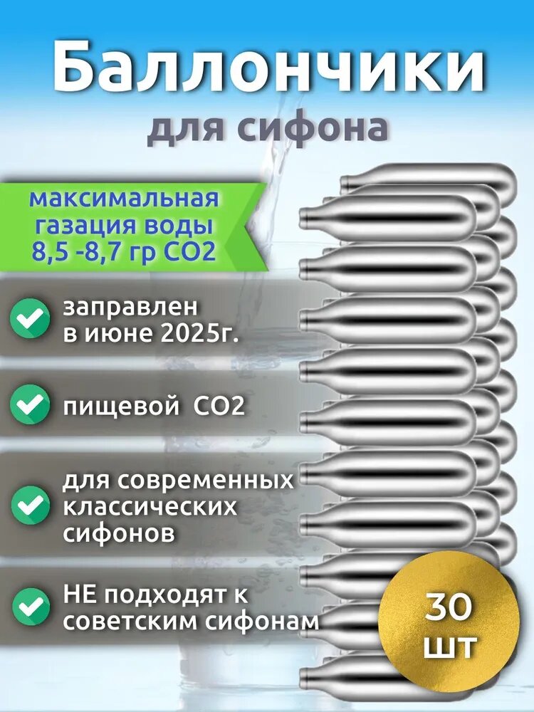 Запчасть для сифона газирования, 30 шт