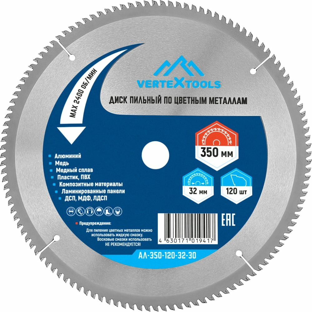 Диск пильный по цветным металлам и пластику vertextools АЛ-350-120-32-30