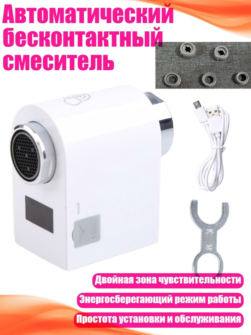 Автоматический бесконтактный смеситель