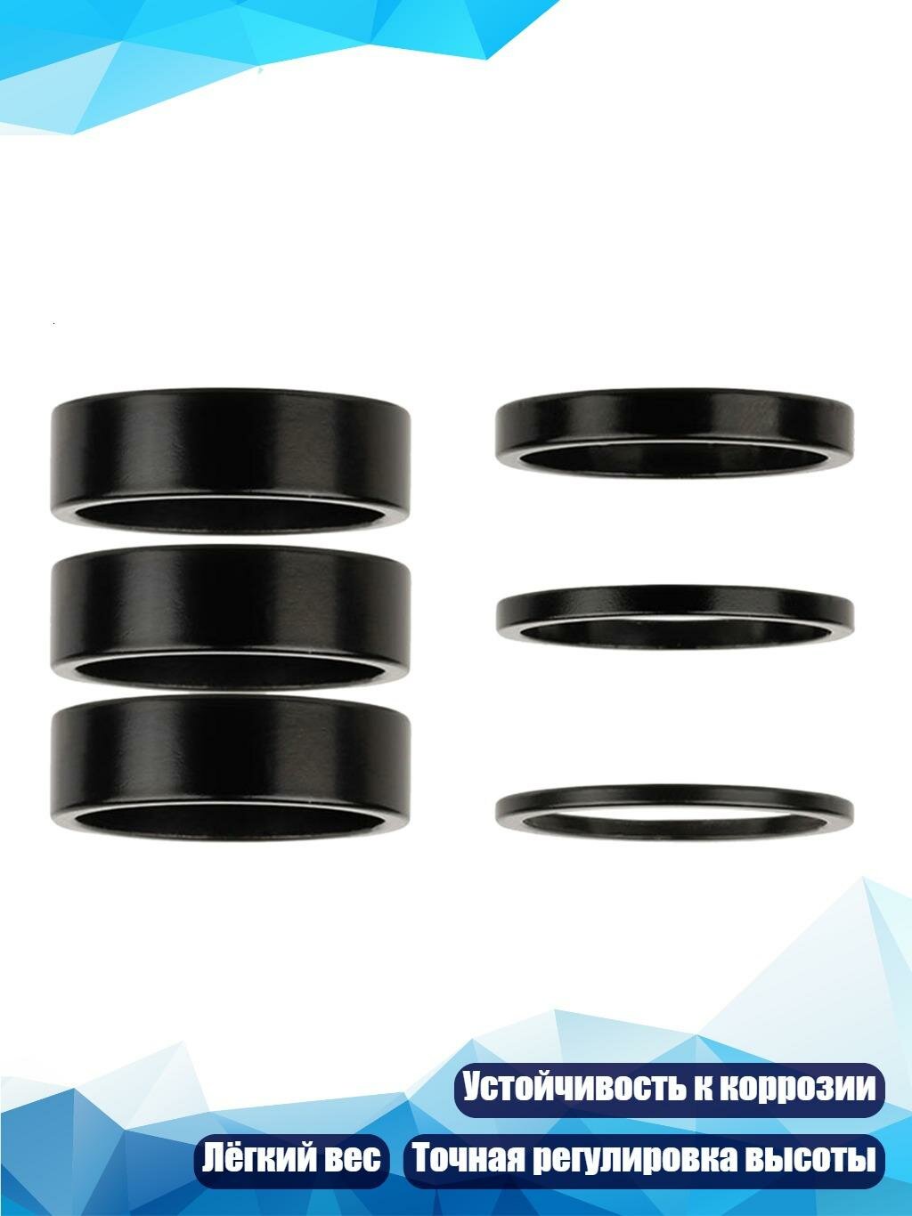 Проставочные кольца для рулевой колонки велосипеда, высота 40 мм 6 штук