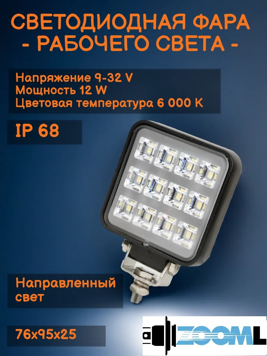 Фара светодиодная LED противотуманная ПТФ ФСО ДХО 6000К 1шт