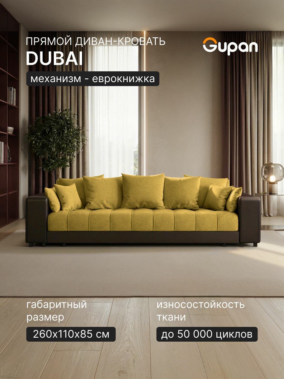 Диван кровать Gupan Дубай Рогожка Савана Желтый, раскладной, механизм книжка, беспружинный, с ящиком для белья