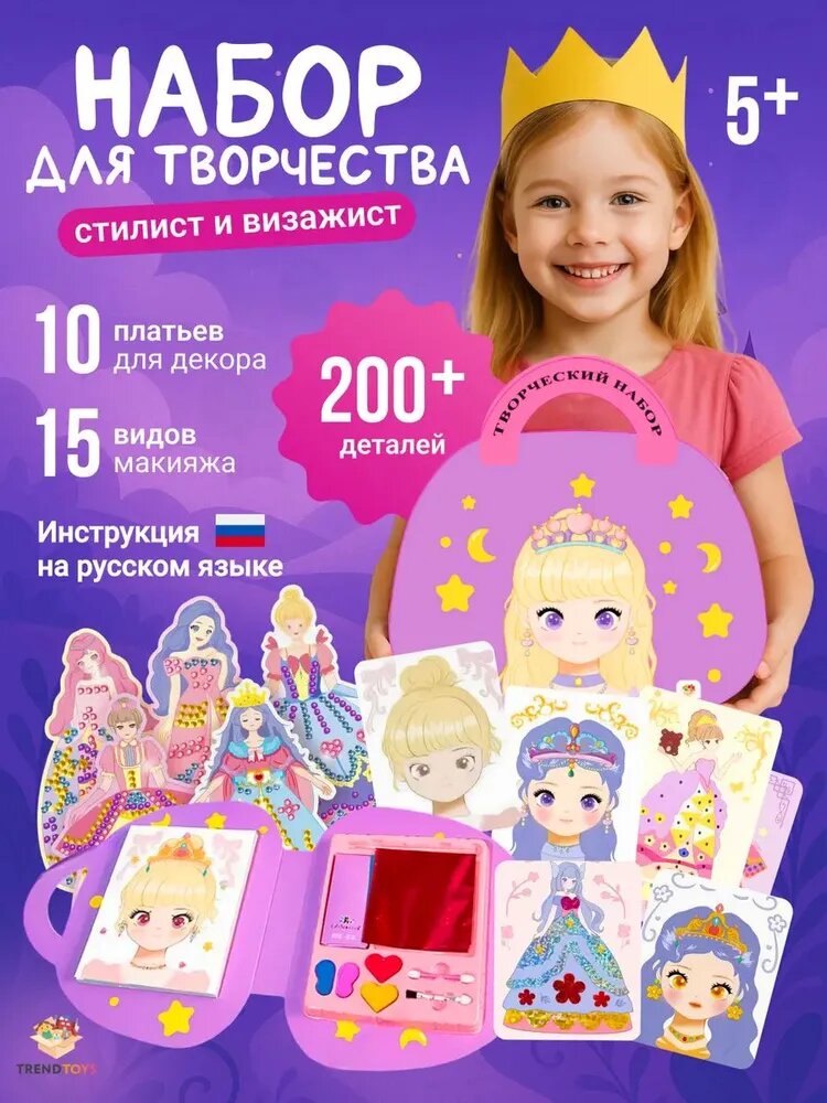 Игровой набор для творчества для девочки