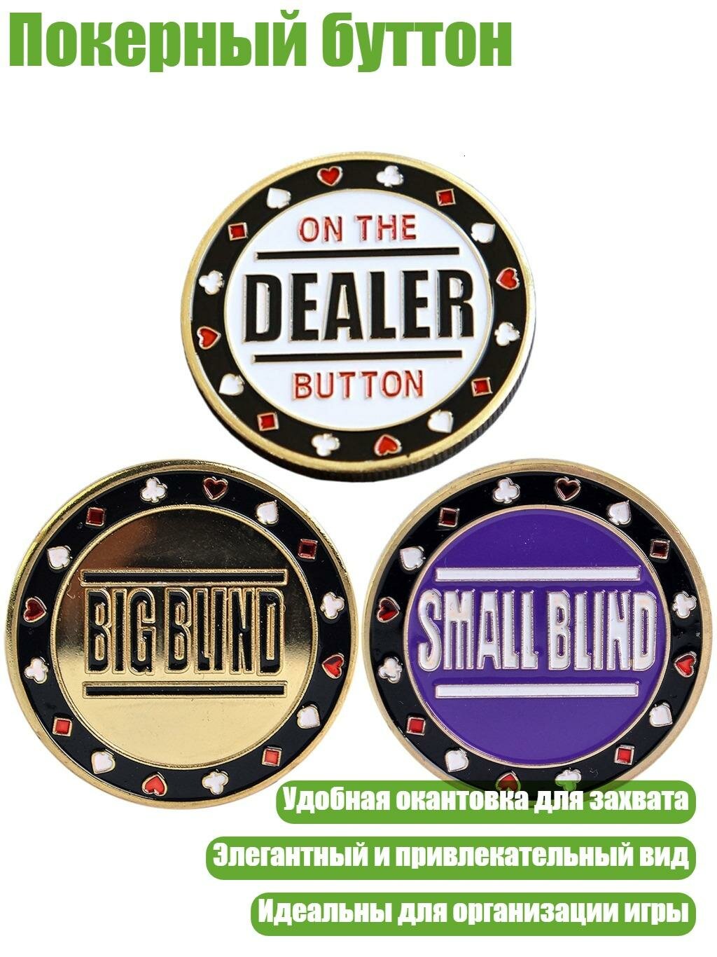 Покерный буттон, 3шт