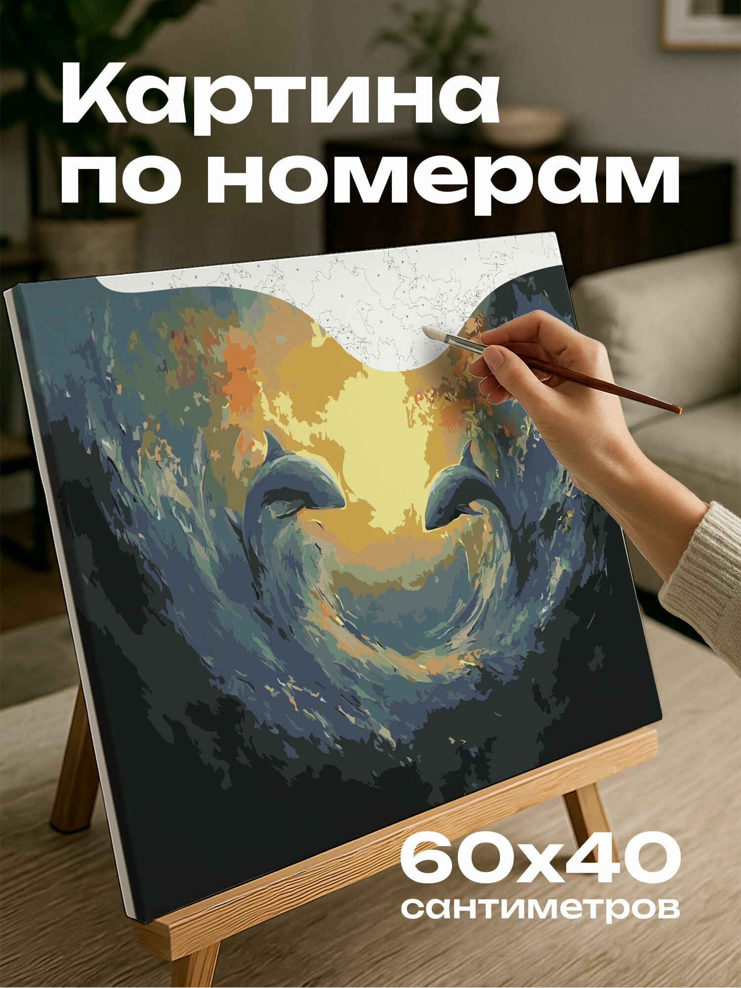 Картина по номерам 60x40 см, рыбы, масляная картина, небесные, океан, чешуя, морской пейзаж, волны, закат, волшебство