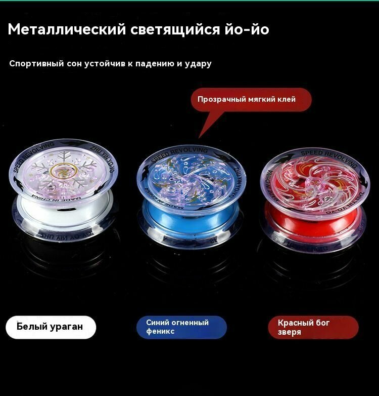 Йо-йо "Огненный Феникс", светящийся, прочный металлический, с подшипником — фото 1