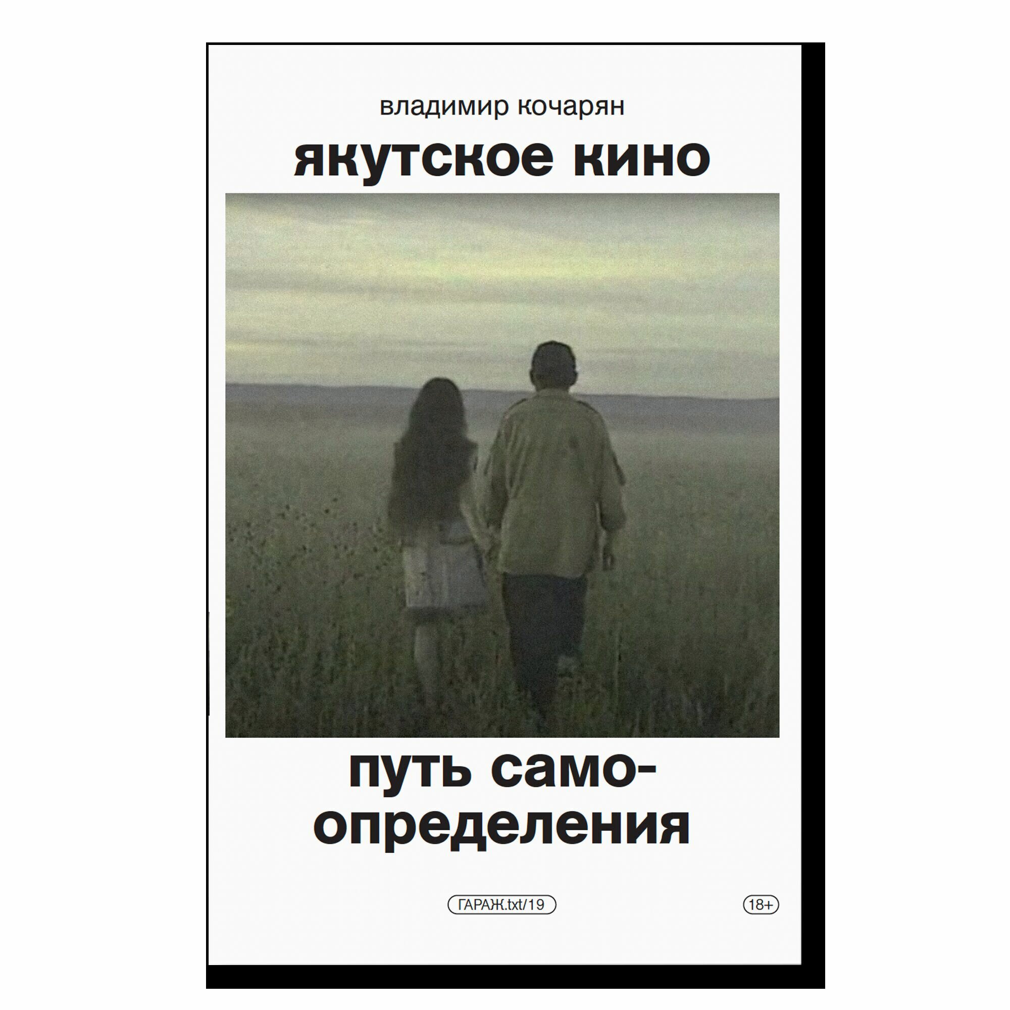 Книга "Краткая история “нового” в российском дискурсе об искусстве"