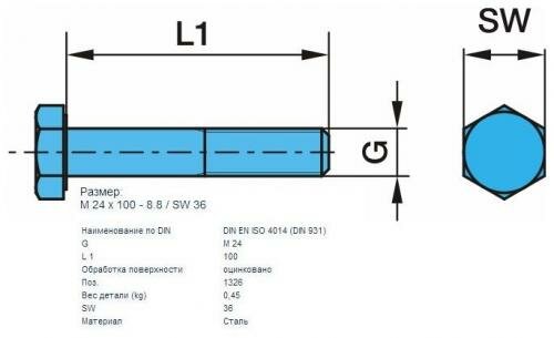 0250239082 болт м24х100-8.8 din931 bpw Bpw 02.5023.90.82 Bpw: 02.5023.90.82