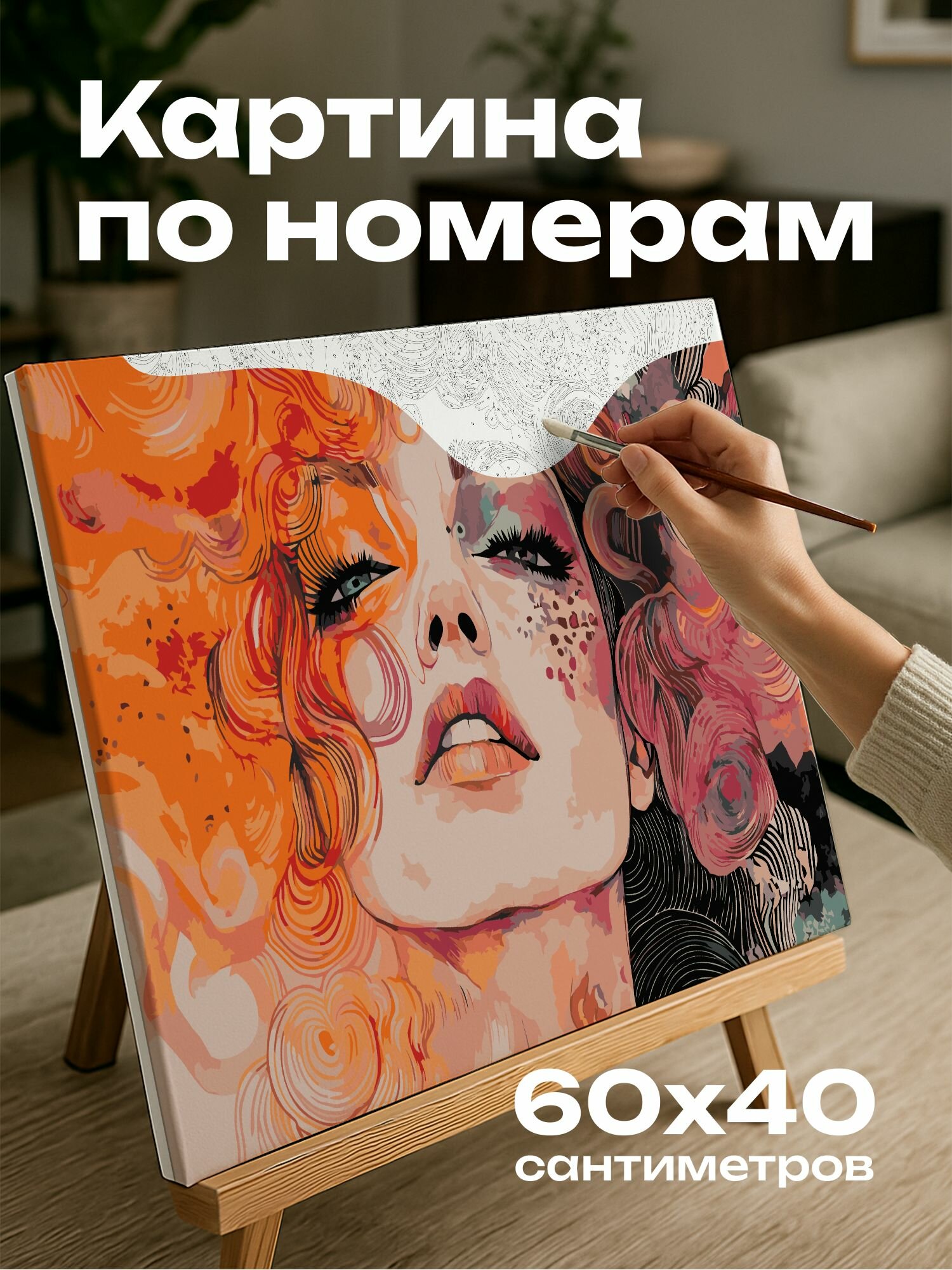 Картина по номерам 60x40 см, акварельный портрет, бьюти-модница, авангардный макияж, абстрактные узоры, яркий