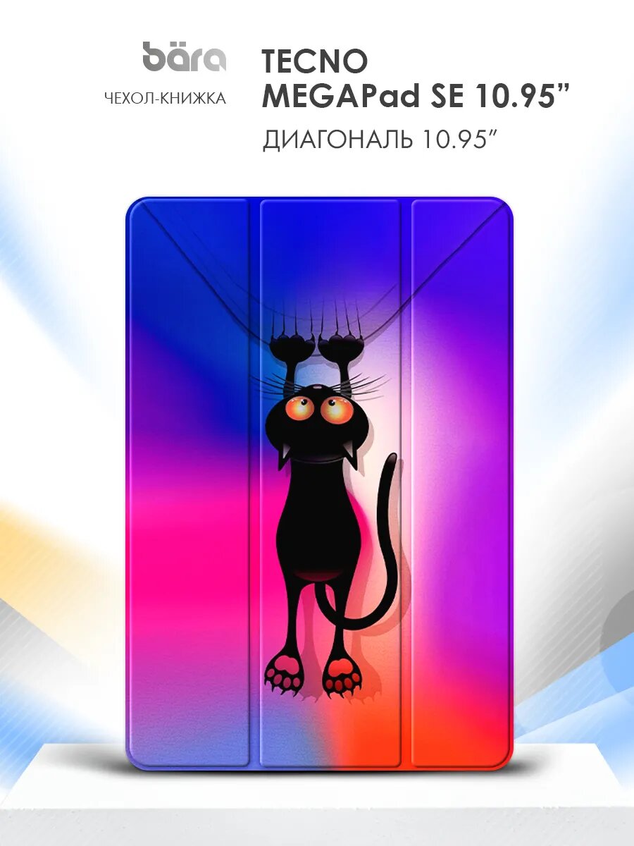 Чехол на Tecno MEGAPad SE 10.95”, Техно мегапад СЕ 10.95", книжка, с принтом
