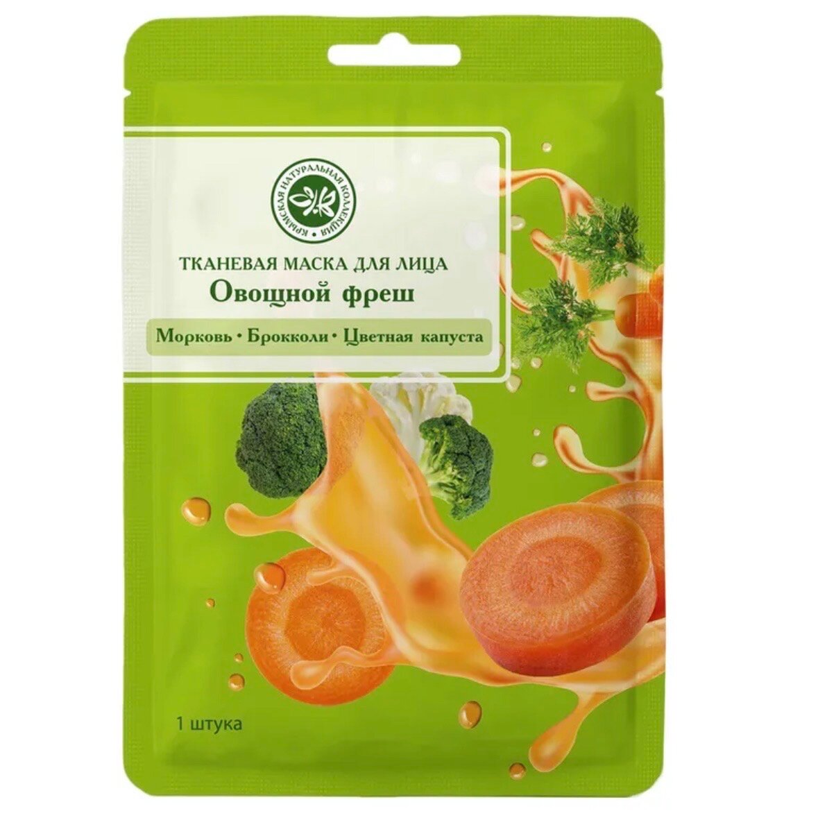 Крымская Натуральная Коллекция, Тканевая маска: морковь, брокколи, цветная капуста, 1 шт.