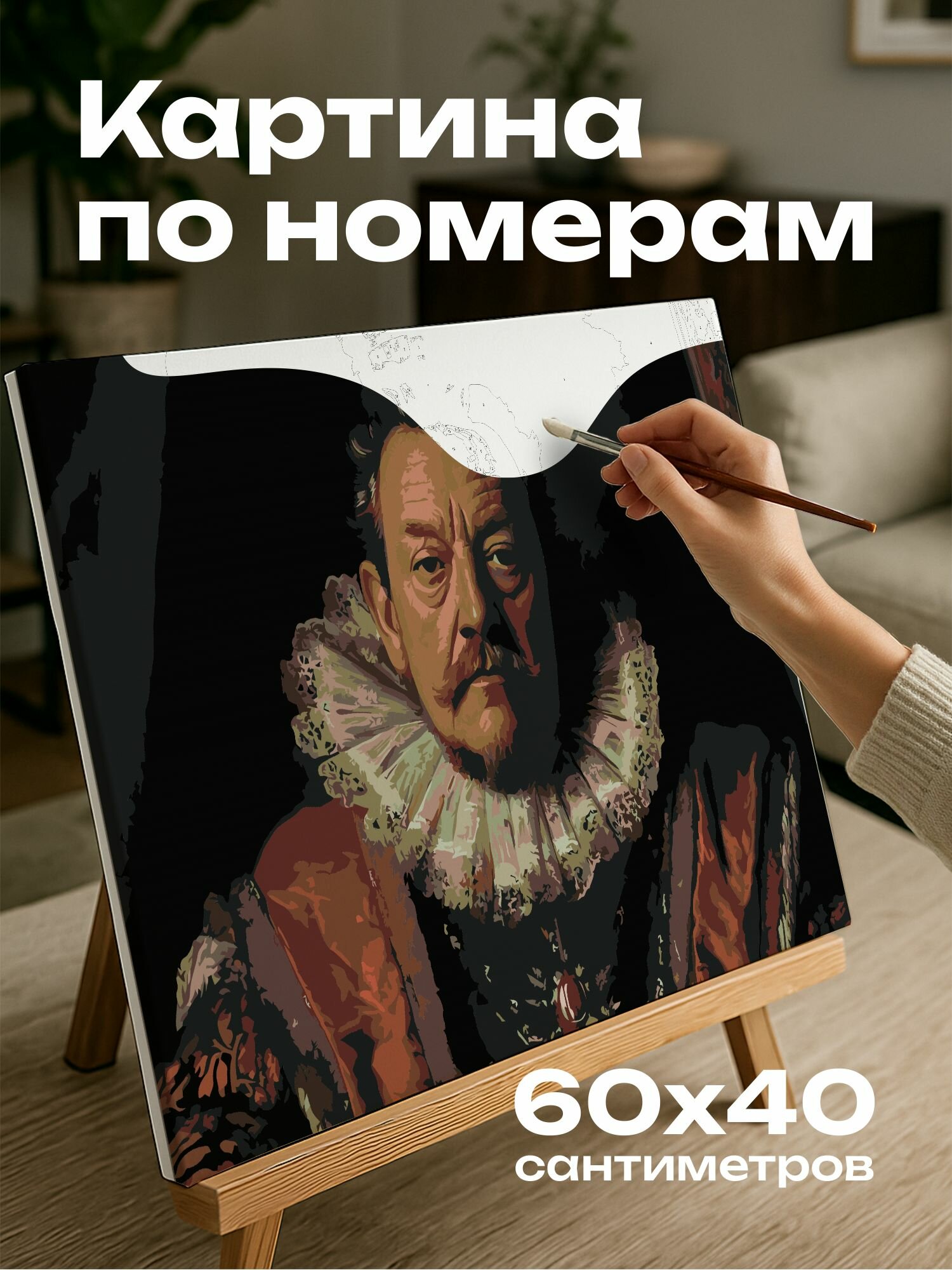 Картина по номерам 60x40 см, монарх, портрет, насыщенные краски, могущество, авторитет, царственность, сложные детали