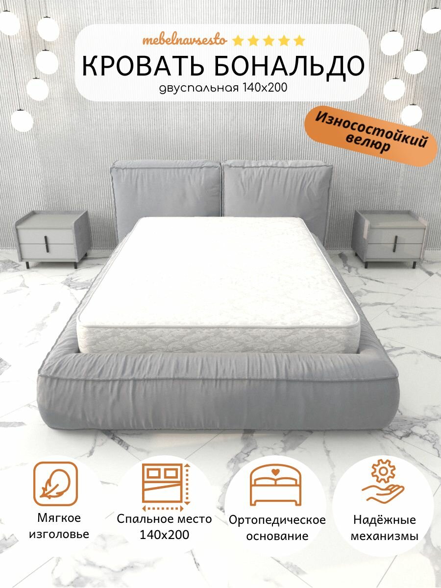 Бональдо - кровать двуспальная, спальное место 200х140, без матраса