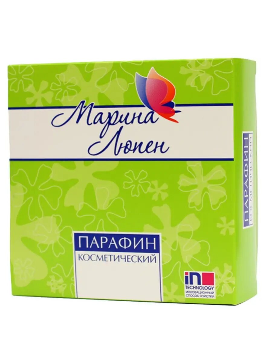 Марина люпен парафин косметический 250 гр