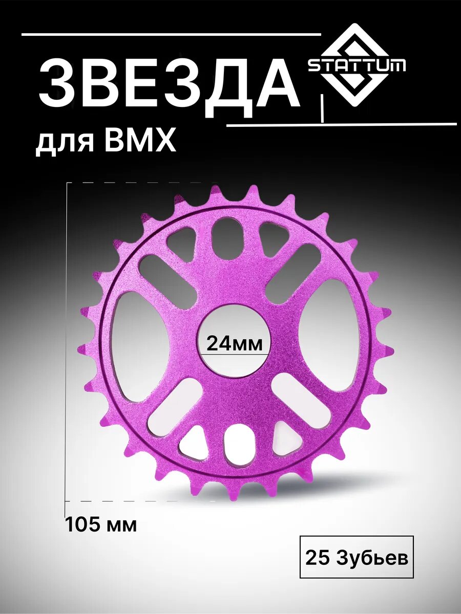 Звезда для велосипеда BMX