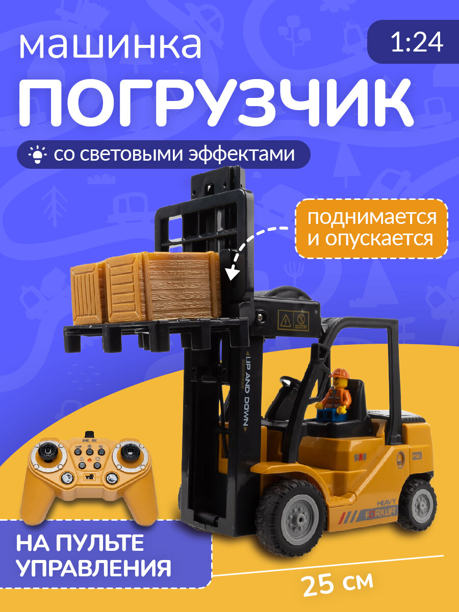 Радиоуправляемый погрузчик 1:24, погрузчик для детей, грузовик на пульте управления, спецтехника детская