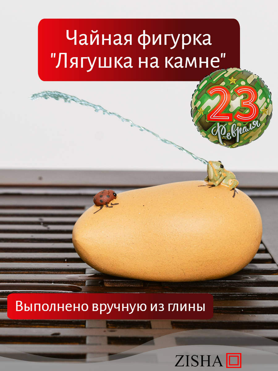 Декоративная фигурка для чайной церемонии " Лягушка на камне "