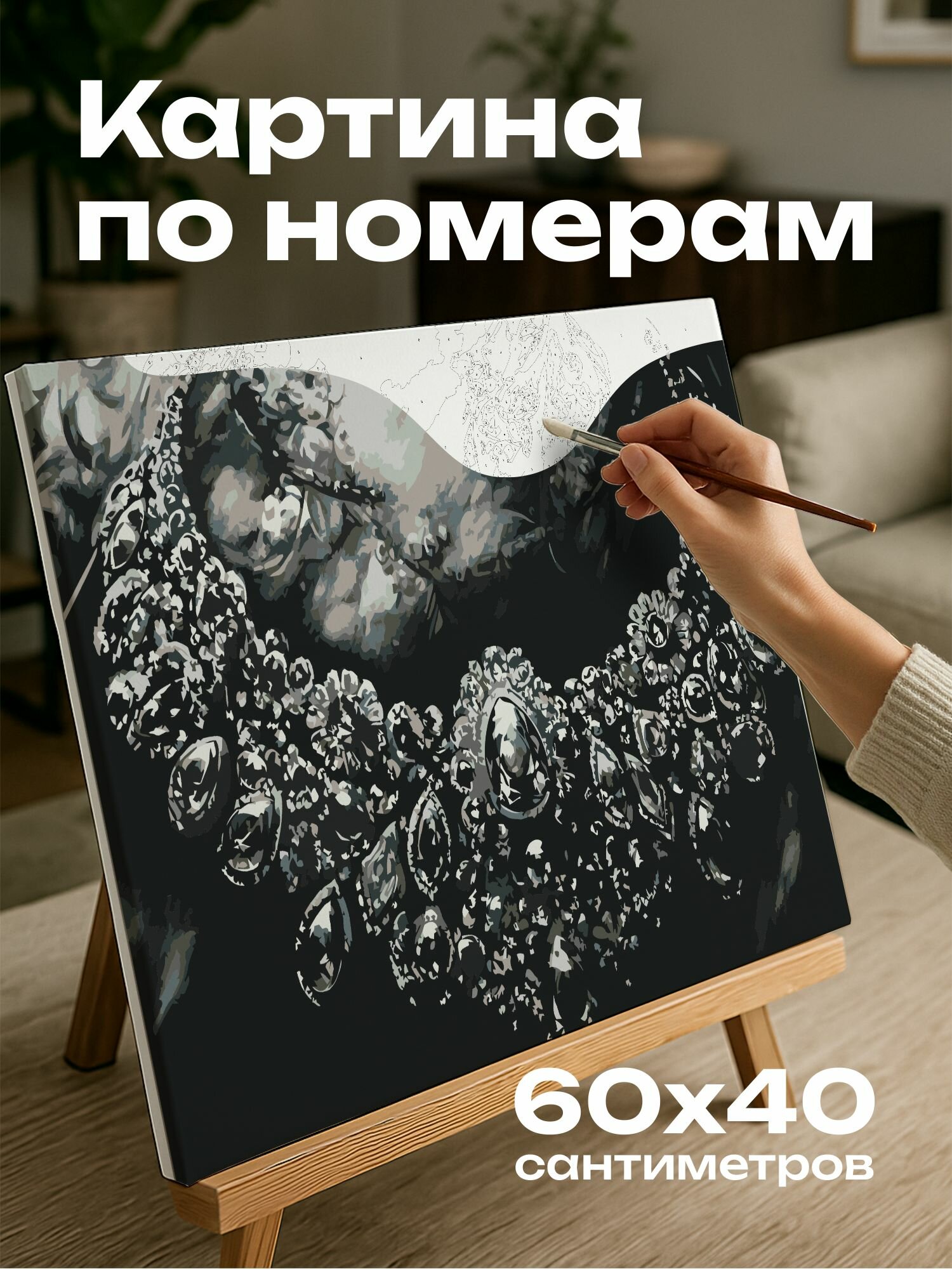 Картина по номерам 60x40 см, ювелирная коллекция, драгоценные камни, замысловатая отделка, металлические элементы