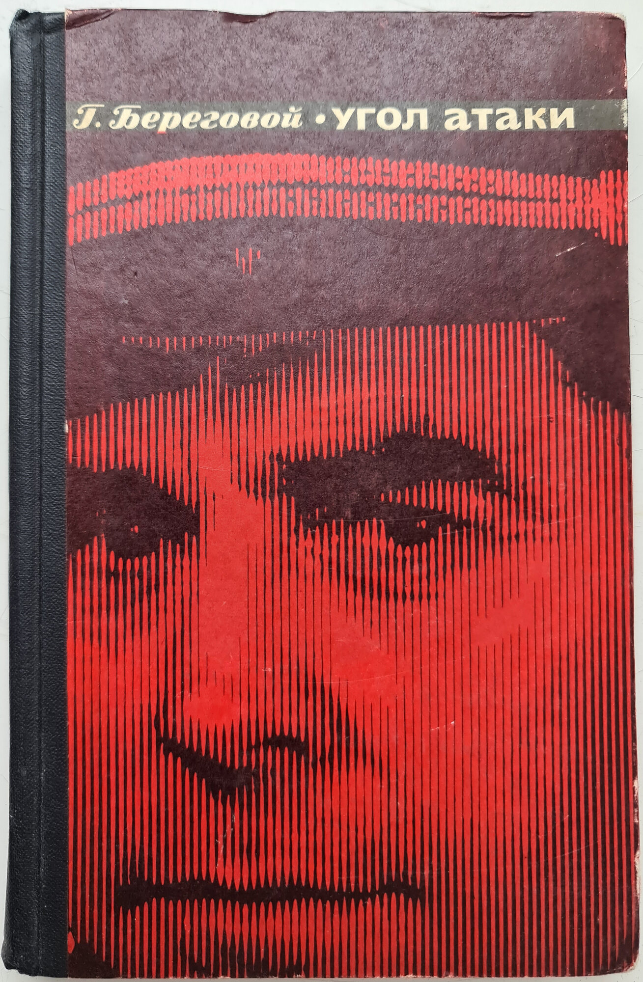 Угол атаки
