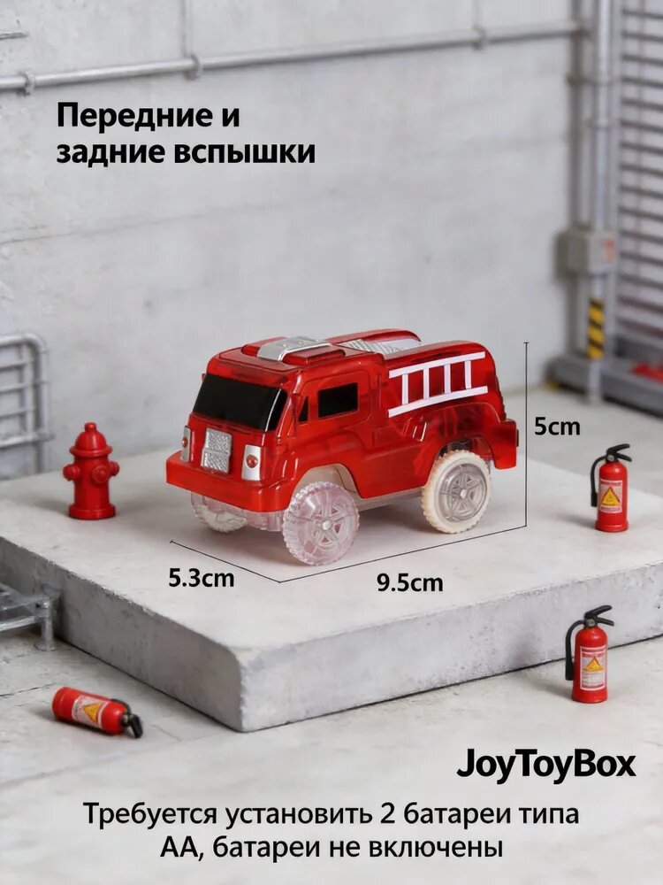 Машинка для гибкого трека, светящиеся фары, работает от батареек, пожарная машина (свечение спереди и сзади)