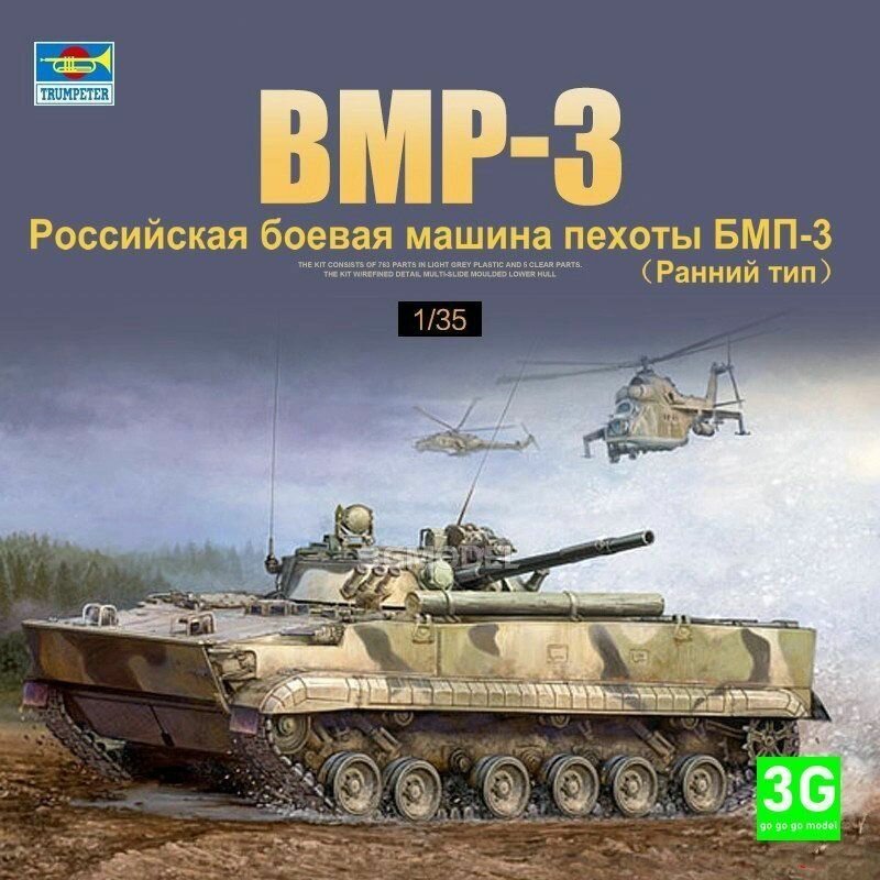 Trumpeter 00364 1/35 сборная модель Российская боевая машина пехоты БМП-3 (ранний тип)