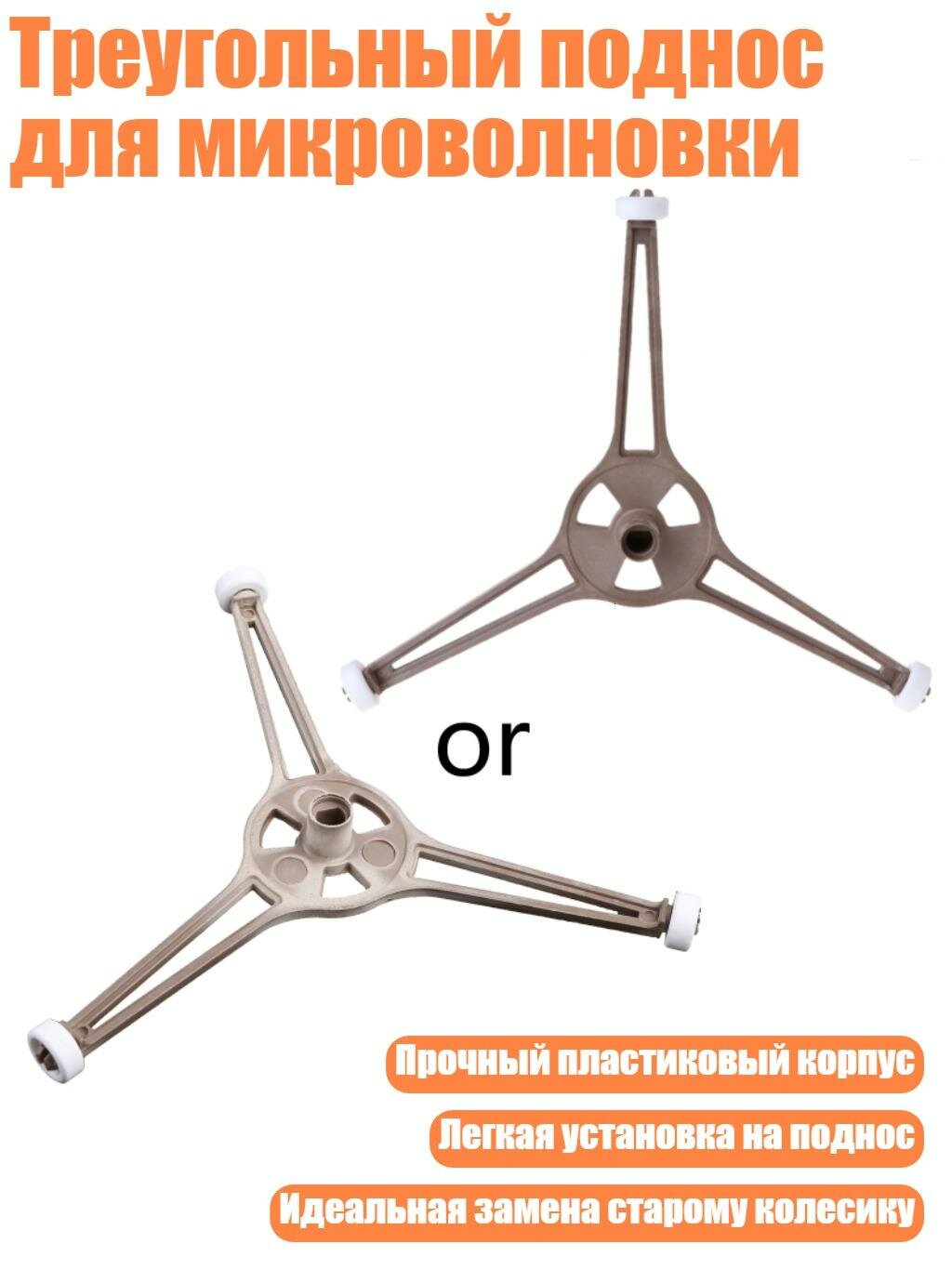 Треугольный поднос для микроволновки