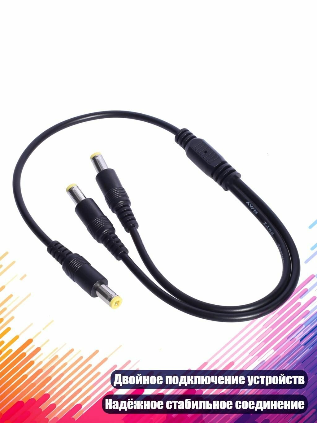 Разветвитель питания 2 Y