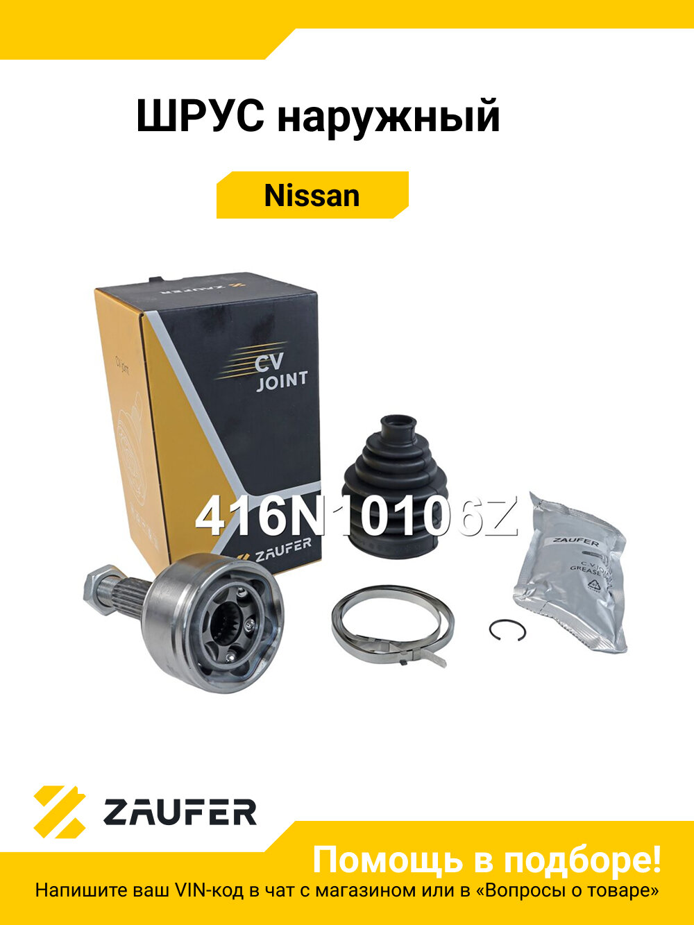 ШРУС наружный для Nissan Micra