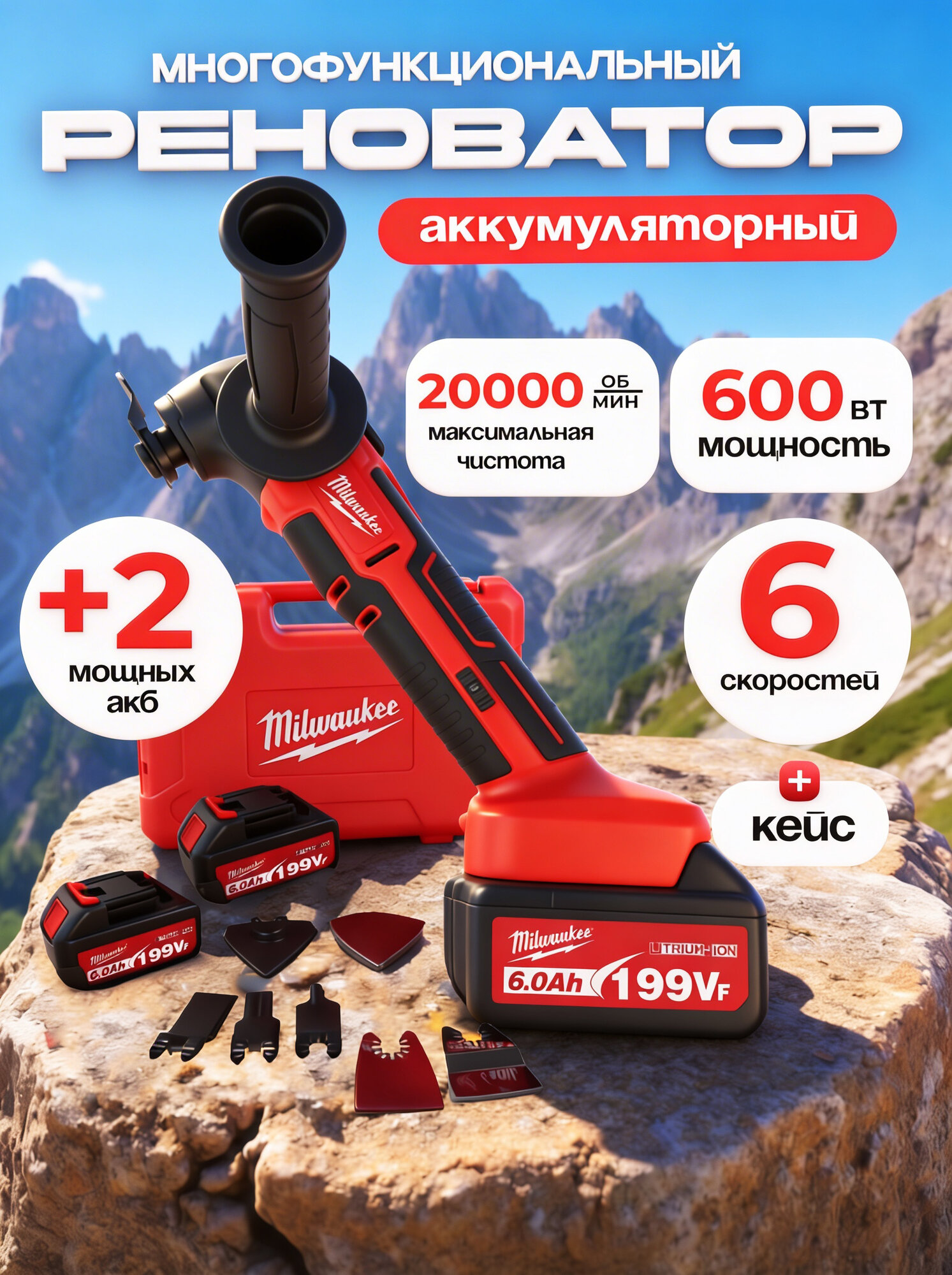 Многофункциональный аккумуляторный реноватор 7 насадок, 20000об/мин