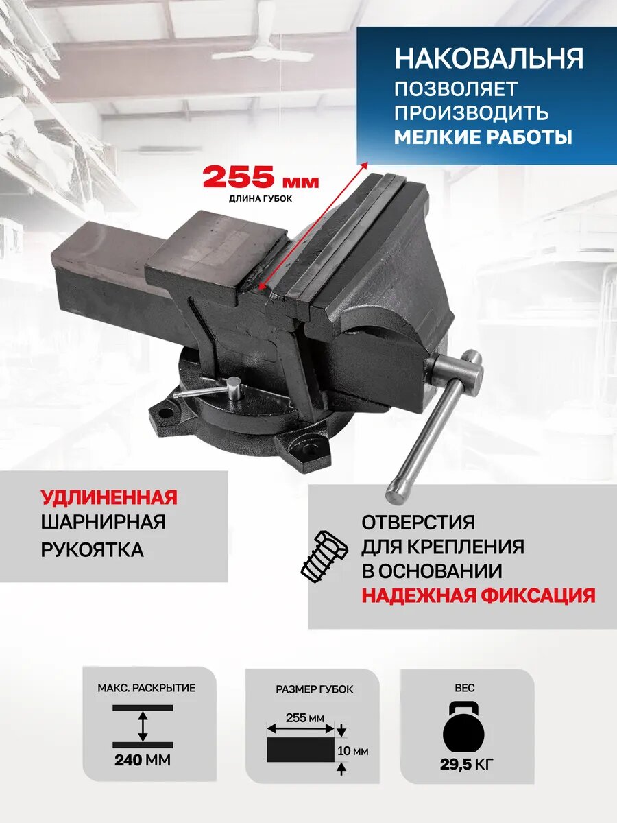 Тиски слесарные настольные поворотные с наковальней 250 мм