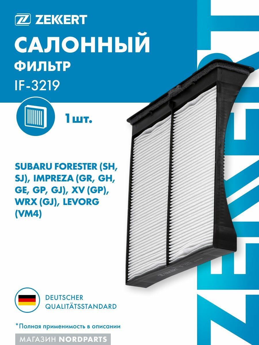 Фильтр салон. Subaru Forester (SH, SJ) 08-, Impreza (GR, GH, GE, GP, GJ) 08-, XV (GP) 12-, WRX (GJ) 14-, Levorg (VM4) 15-