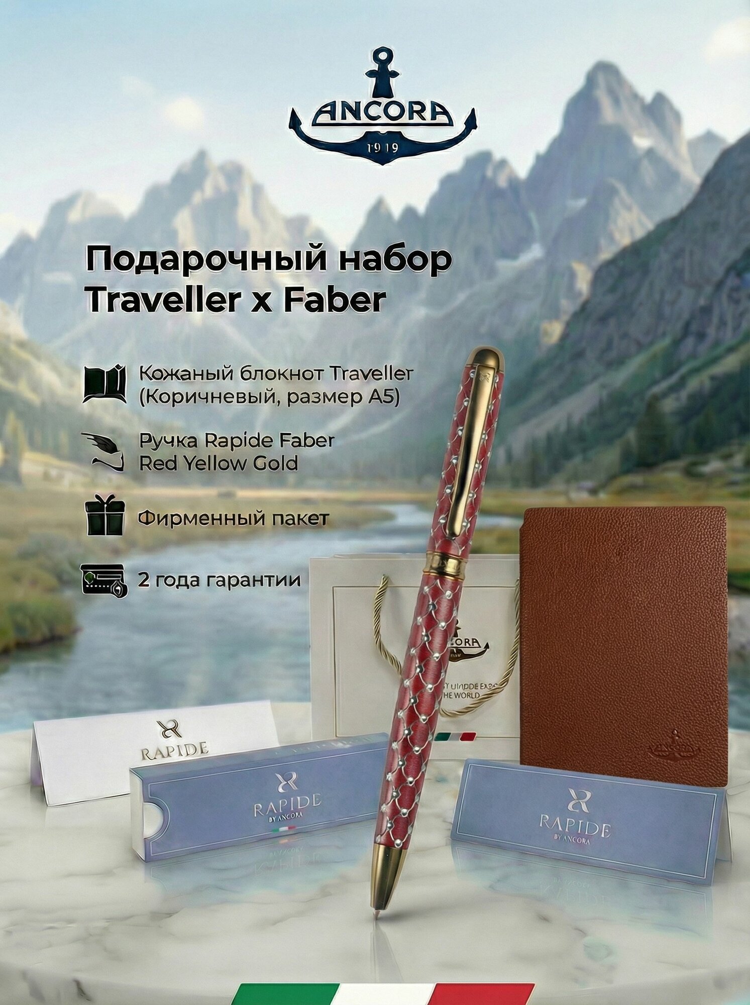 Ручка подарочная мужская в футляре Ancora Rapide Faber, подарочный набор с ежедневником А5 в фирменном пакете