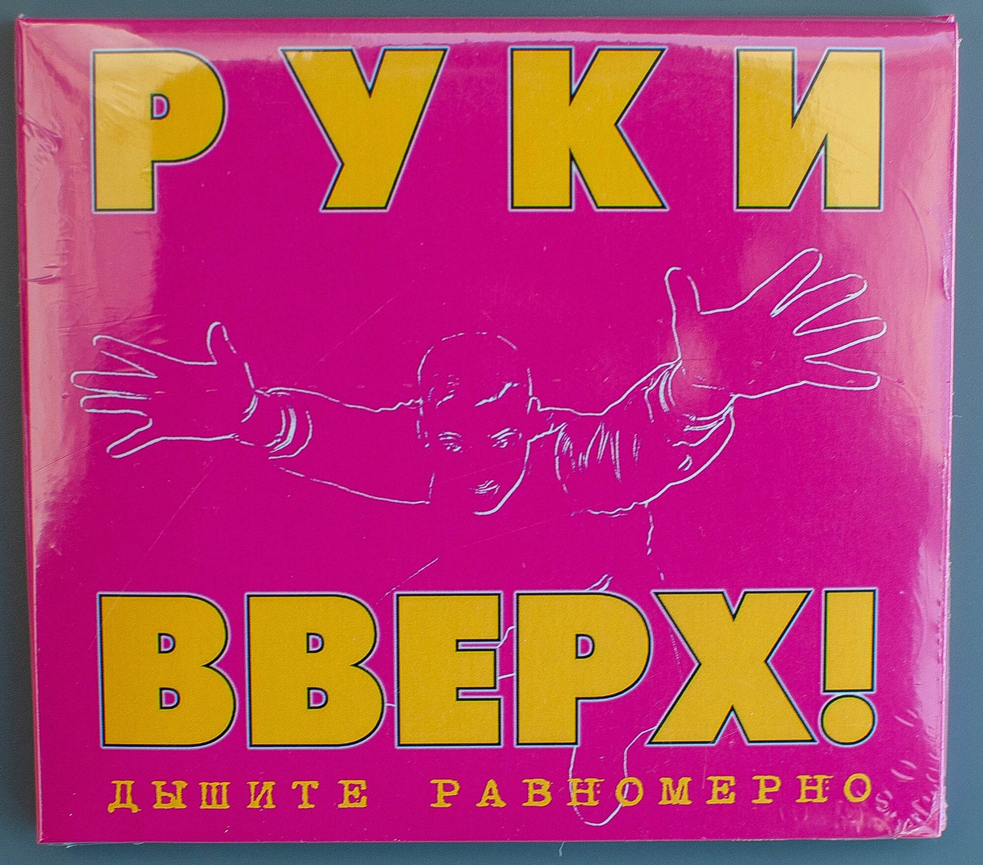 Руки Вверх! - Дышите Равномерно Deluxe Аудио 2CD Лицензия