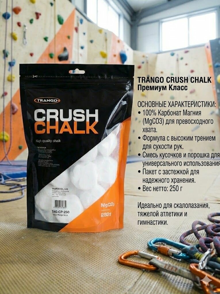 TRANGO магнезия Crush Chalk