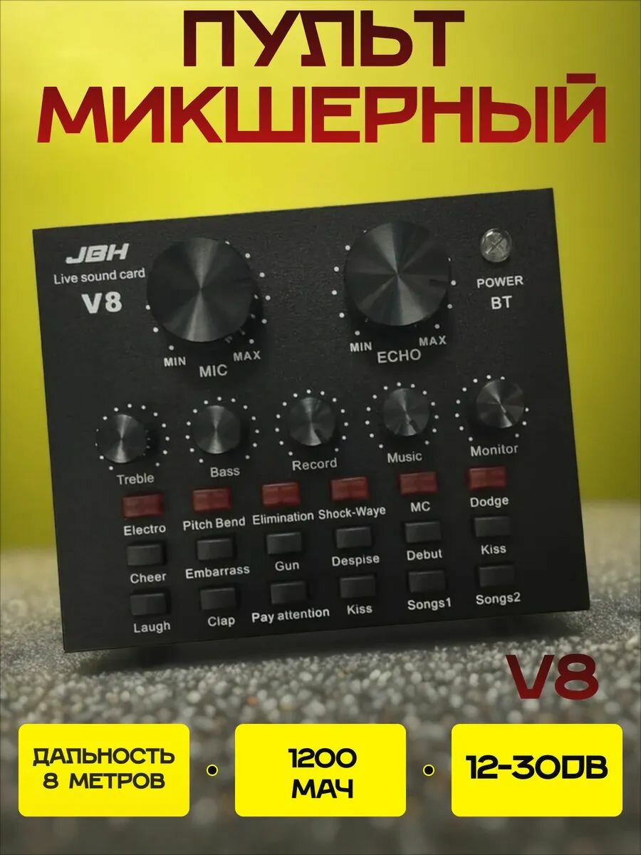 Внешняя звуковая карта JBH V8