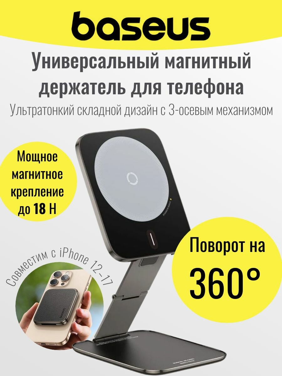 Универсальный магнитный держатель для телефона Baseus PrimeTrip VX1 с возможностью поворота на 360 для iPhone 12-17 Pro