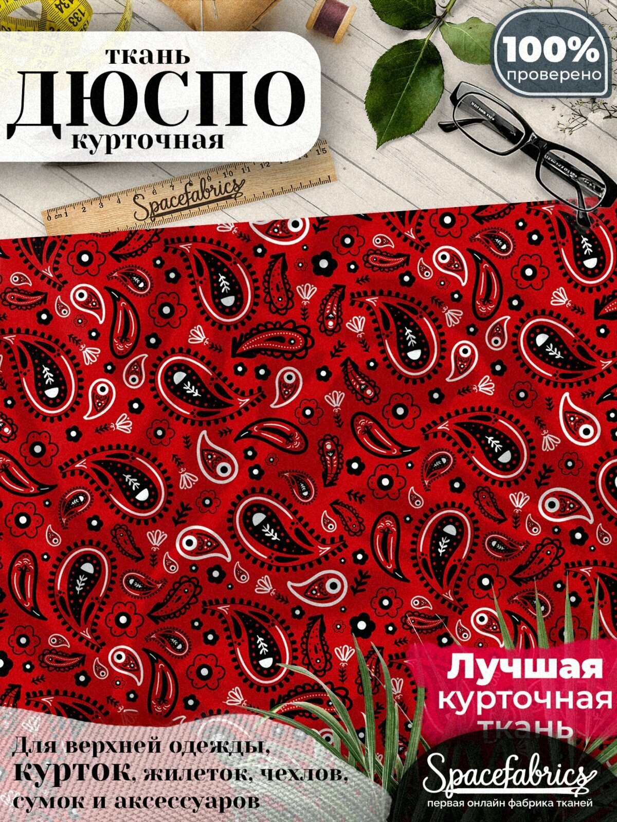 Дюспо 240T WR PU Milky ткань для шитья, 85 г/м , отрез 147х100 см, плащевая ткань, курточная, рисунок, принт