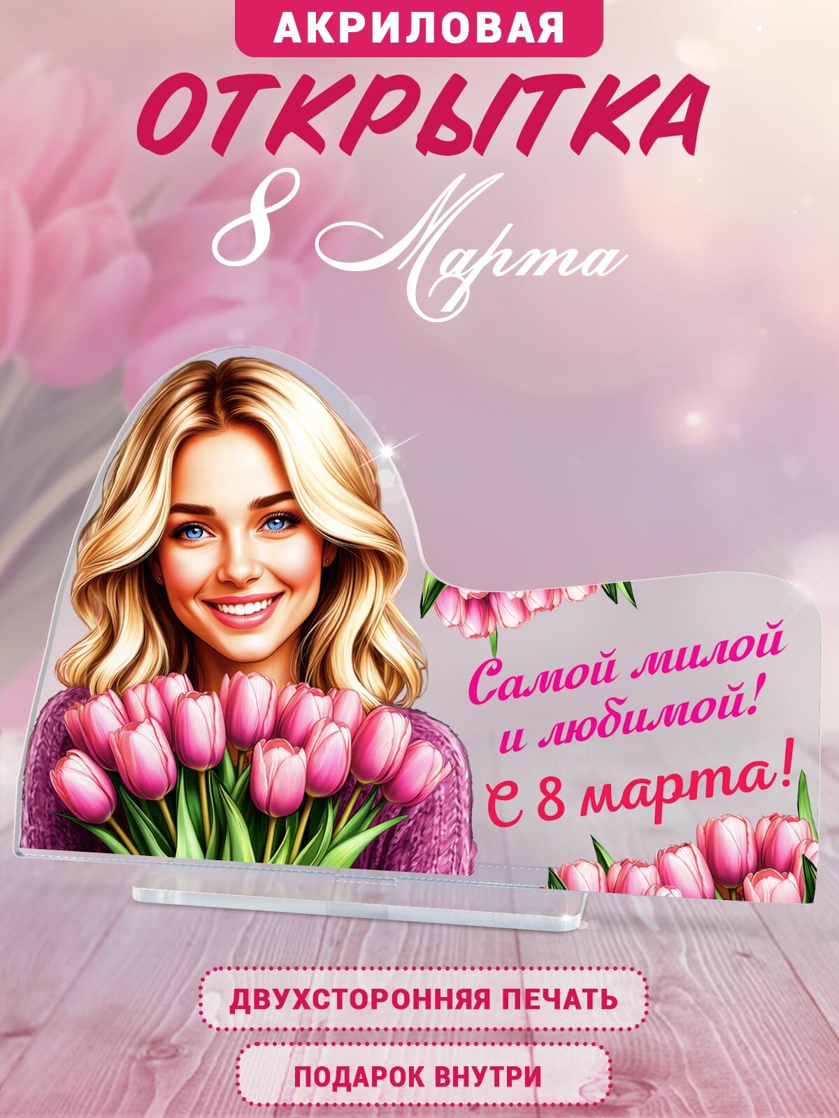 Открытка к 8 марта. "Букет для королевы"