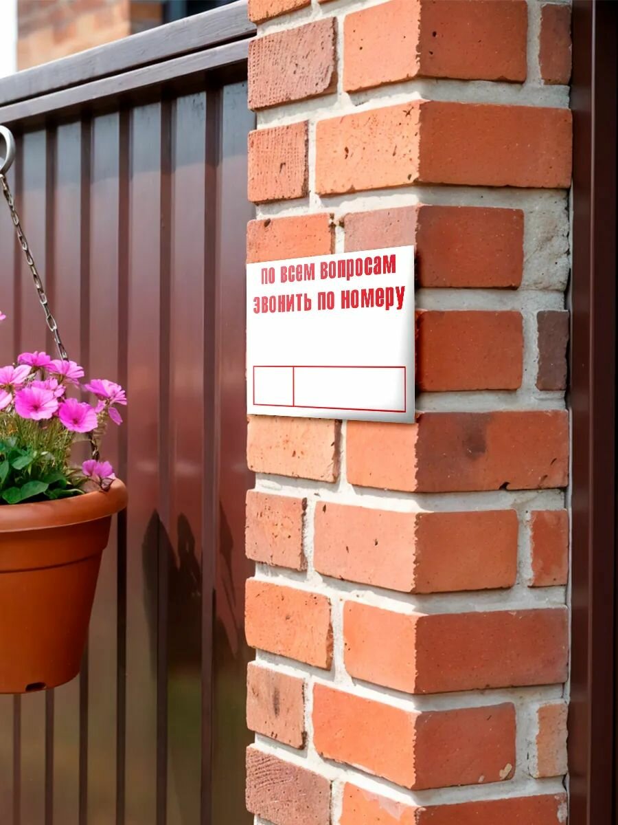 Табличка для номера — фото 1