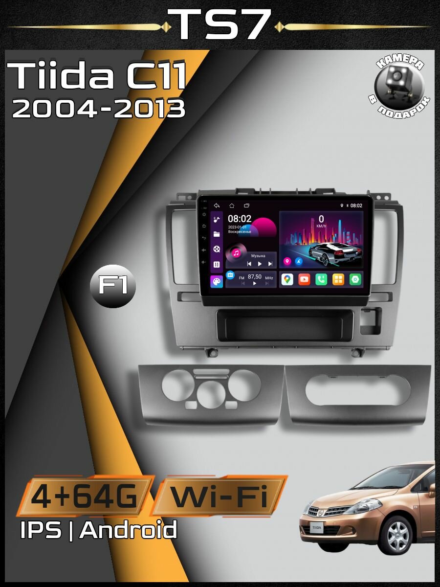 Магнитола TS7 4+64GB для Nissan Tiida C11 2004-2013 (Тип F1), 4-х ядерная, Androind, 2 DIN, Bluetooth, Wi-Fi
