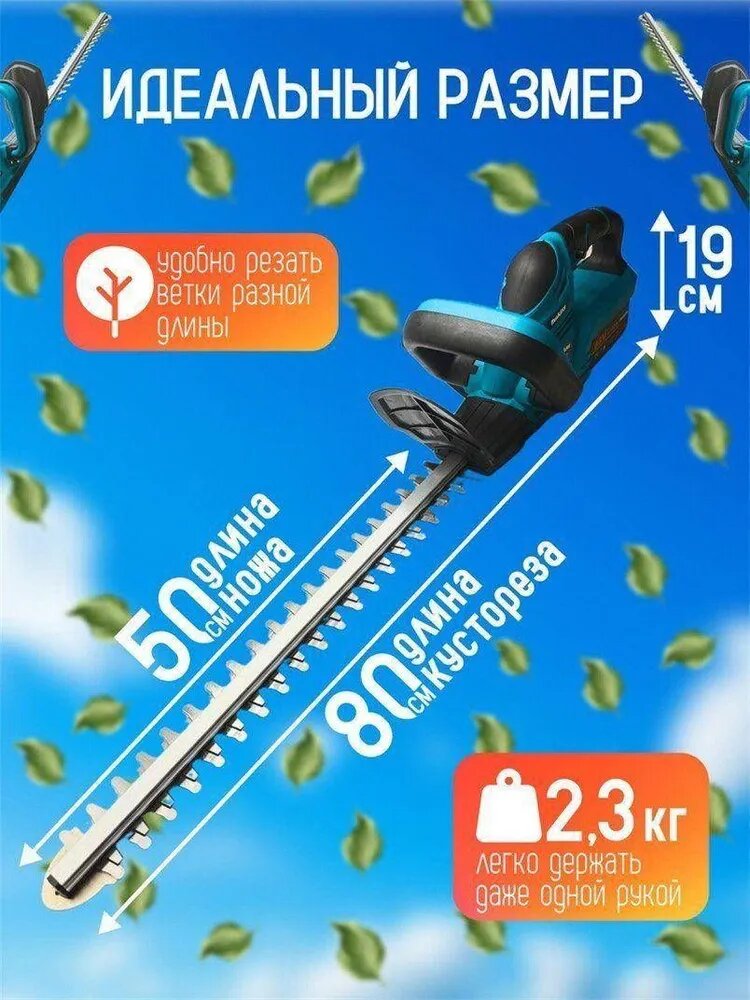 Аккумуляторный кусторез 15 мм с 2 аккумуляторами в комплекте, для обрезки кустарников — фото 1